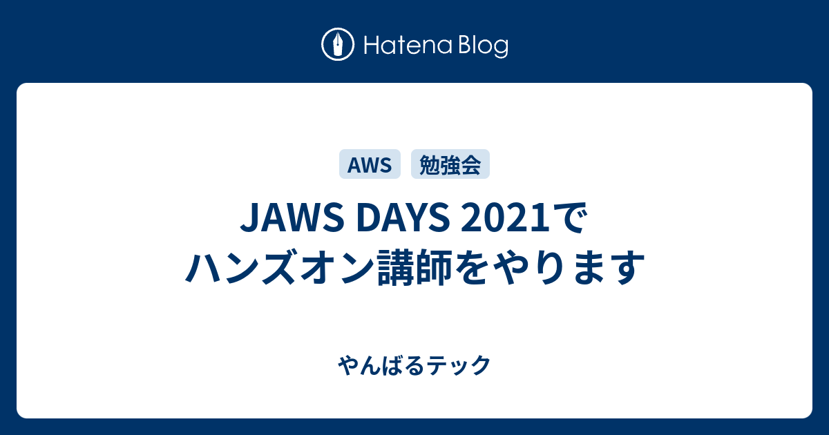 JAWS DAYS 2021でハンズオン講師をやります - やんばるテック