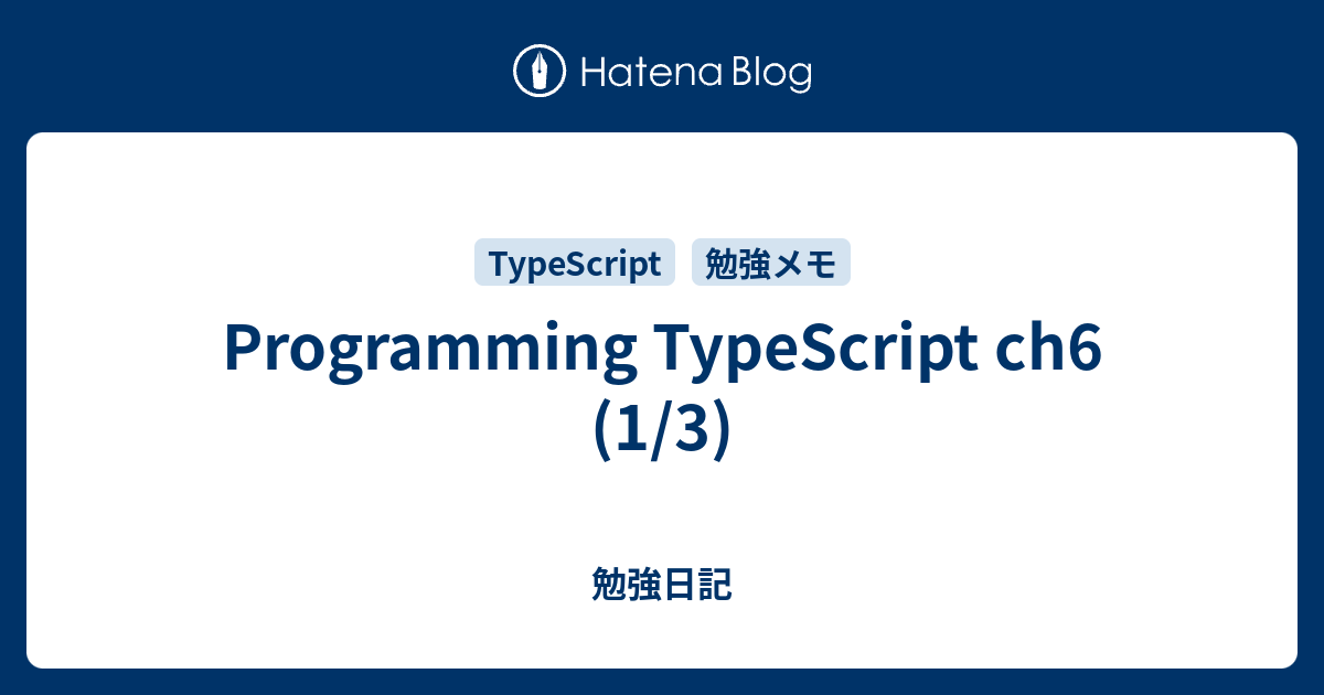 Programming TypeScript ch6 (1/3) - 勉強日記