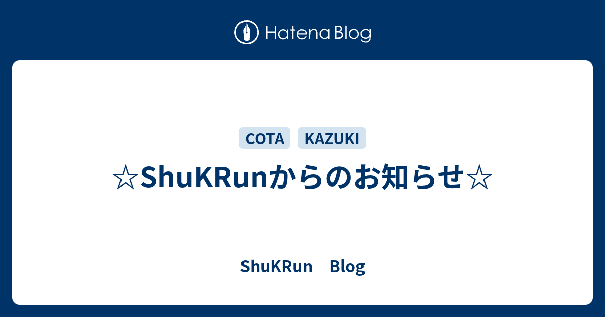☆ShuKRunからのお知らせ☆ - ShuKRun Blog