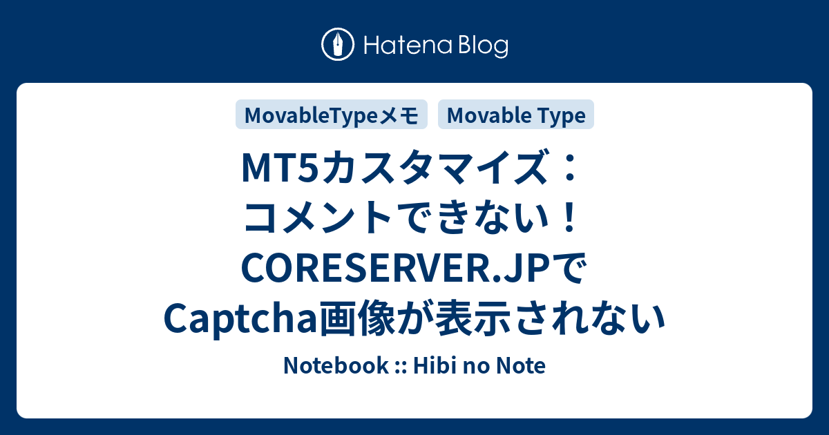 MT5カスタマイズ：コメントできない！CORESERVER.JPでCaptcha画像が表示されない - Notebook :: Hibi no Note