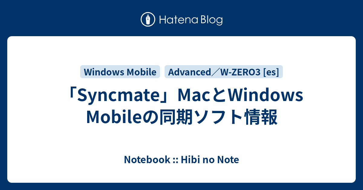 「Syncmate」MacとWindows Mobileの同期ソフト情報 - Notebook :: Hibi no Note