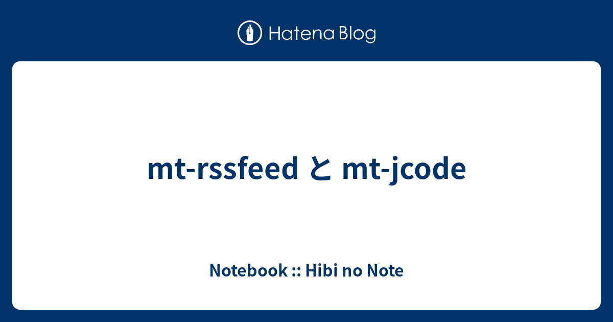 mt-rssfeed と mt-jcode - Notebook :: Hibi no Note