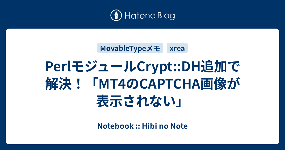 PerlモジュールCrypt::DH追加で解決！「MT4のCAPTCHA画像が表示されない」 - Notebook :: Hibi no Note