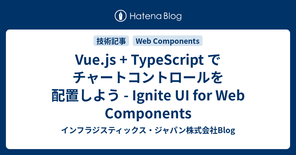 Vue.js + TypeScript で チャートコントロールを配置しよう - Ignite UI for Web Components - インフラジスティックス・ジャパン株式会社Blog