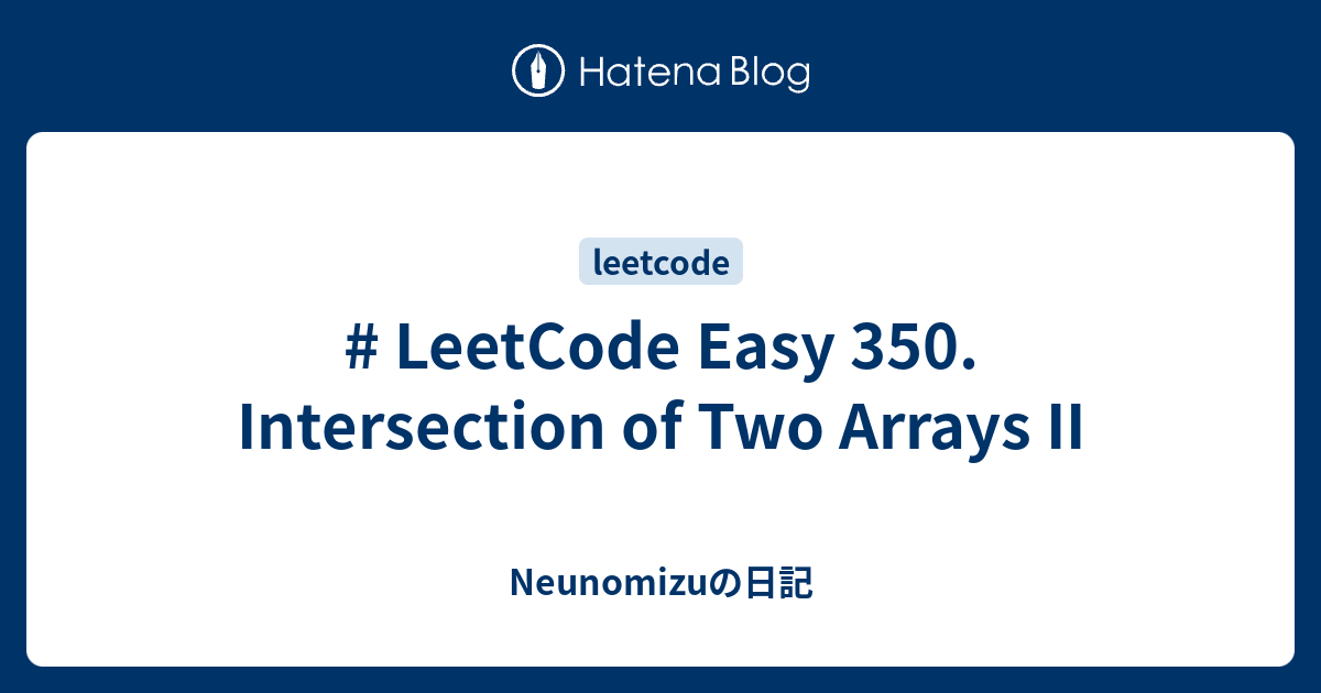 # LeetCode Easy 350. Intersection of Two Arrays II - Neunomizuの日記