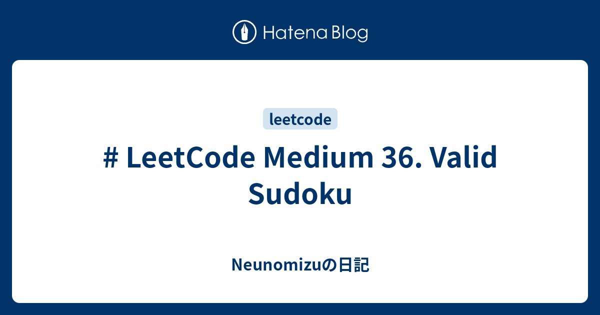 # LeetCode Medium 36. Valid Sudoku - Neunomizuの日記