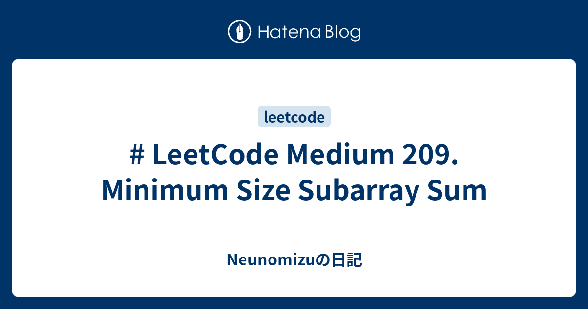 # LeetCode Medium 209. Minimum Size Subarray Sum - Neunomizuの日記
