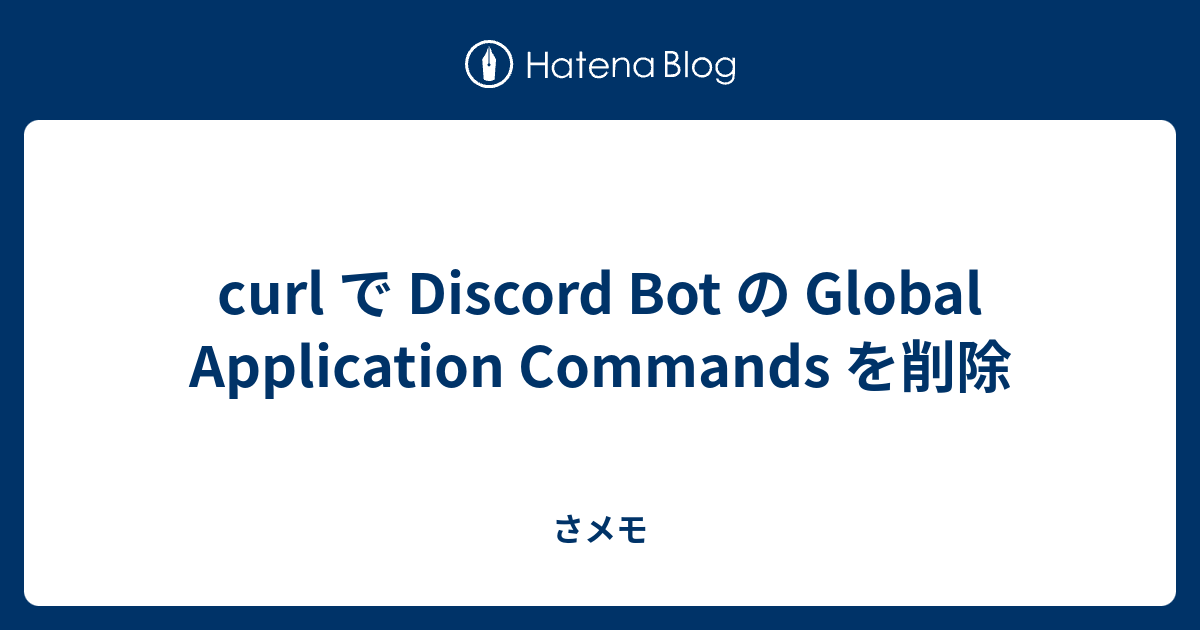 curl で Discord Bot の Global Application Commands を削除 - さメモ
