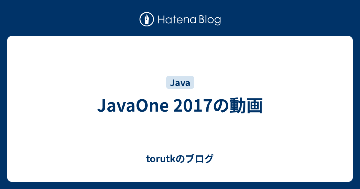 JavaOne 2017の動画 - torutkのブログ
