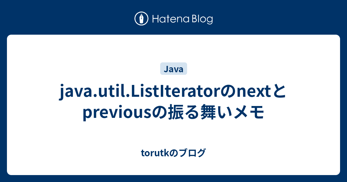java.util.ListIteratorのnextとpreviousの振る舞いメモ - torutkのブログ