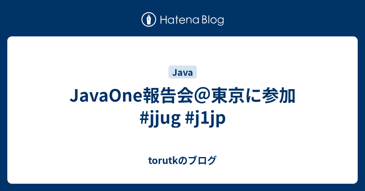 JavaOne報告会＠東京に参加 #jjug #j1jp - torutkのブログ