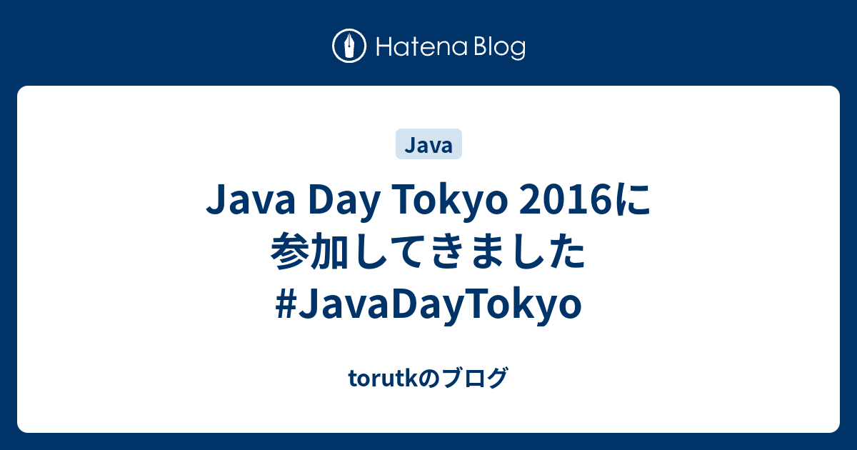 Java Day Tokyo 2016に参加してきました #JavaDayTokyo - torutkのブログ