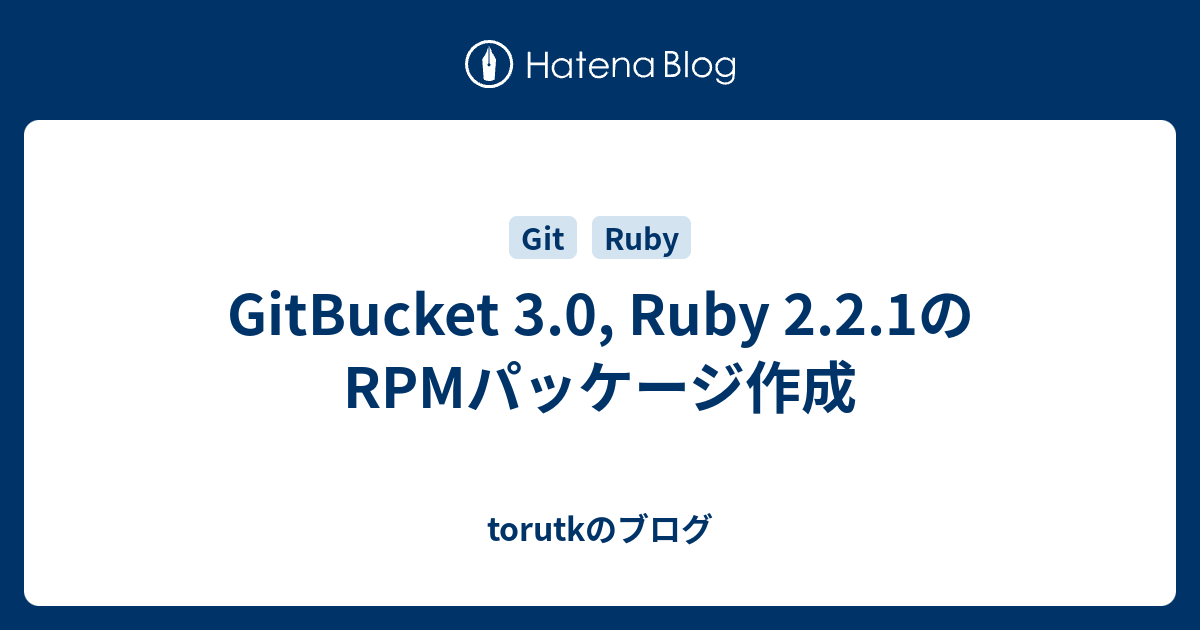 GitBucket 3.0, Ruby 2.2.1のRPMパッケージ作成 - torutkのブログ