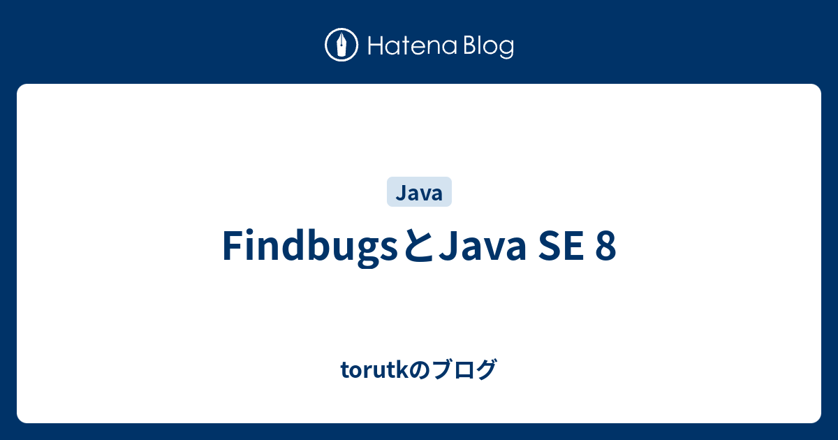 FindbugsとJava SE 8 - torutkのブログ