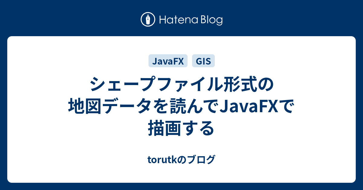 シェープファイル形式の地図データを読んでJavaFXで描画する - torutkのブログ