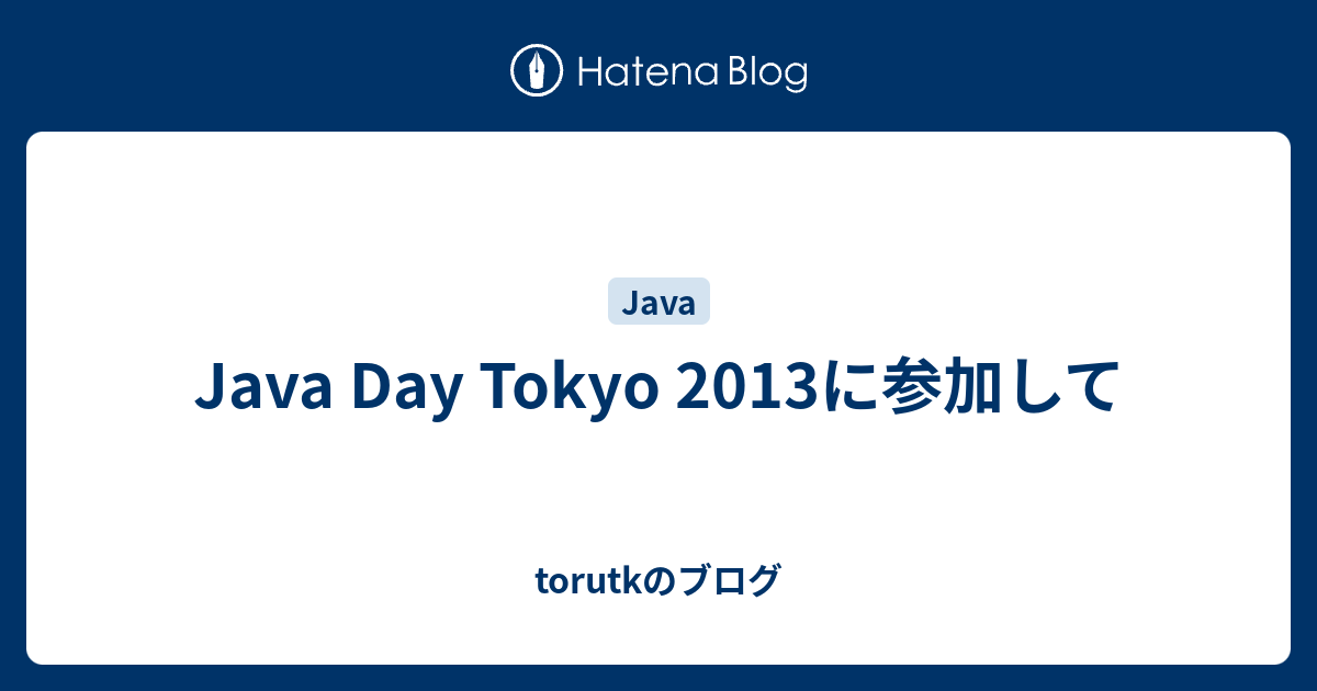 Java Day Tokyo 2013に参加して - torutkのブログ