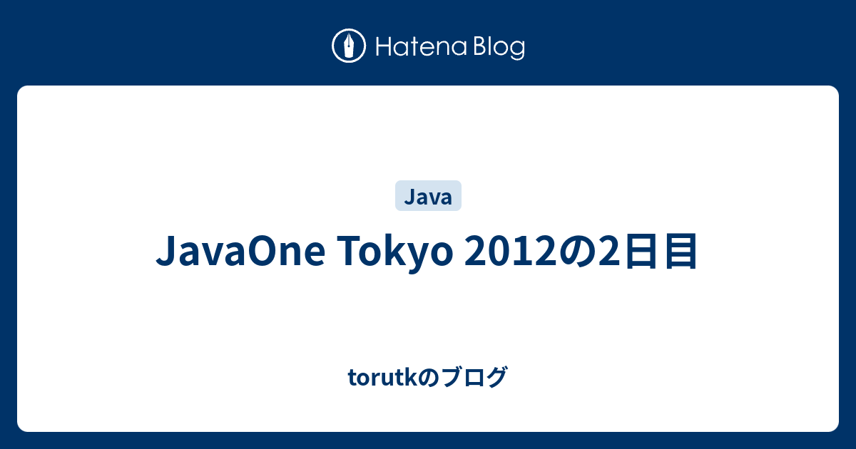 JavaOne Tokyo 2012の2日目 - torutkのブログ