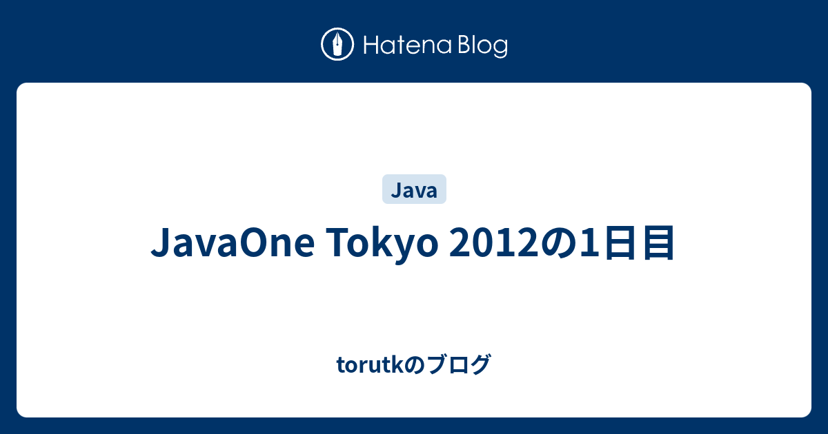 JavaOne Tokyo 2012の1日目 - torutkのブログ