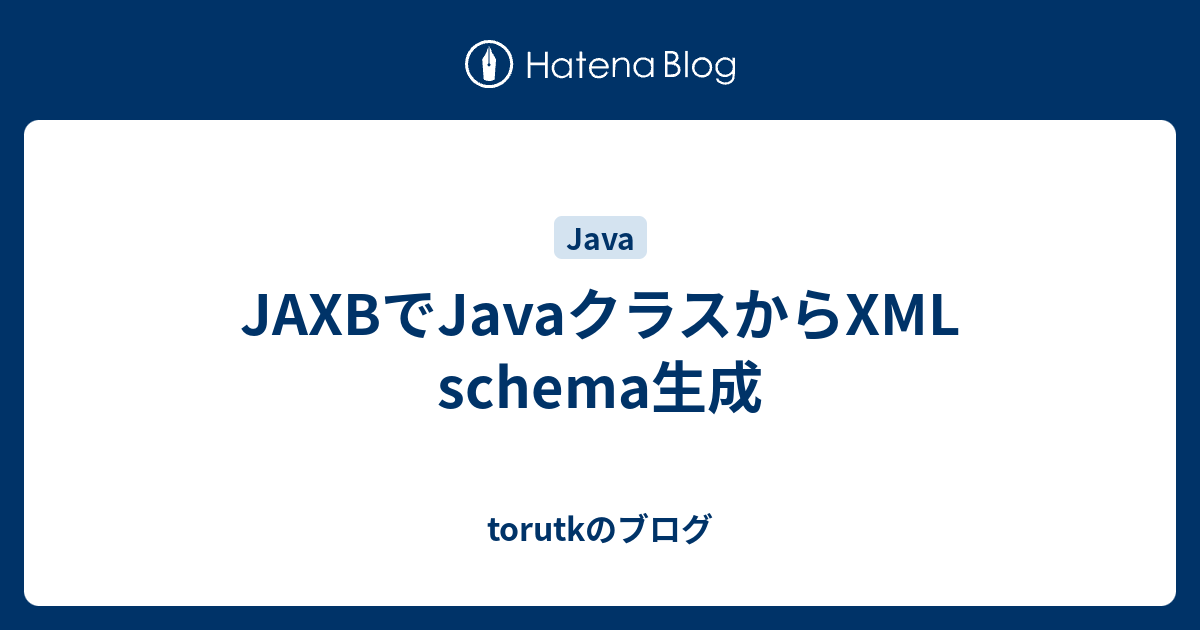 JAXBでJavaクラスからXML schema生成 - torutkのブログ