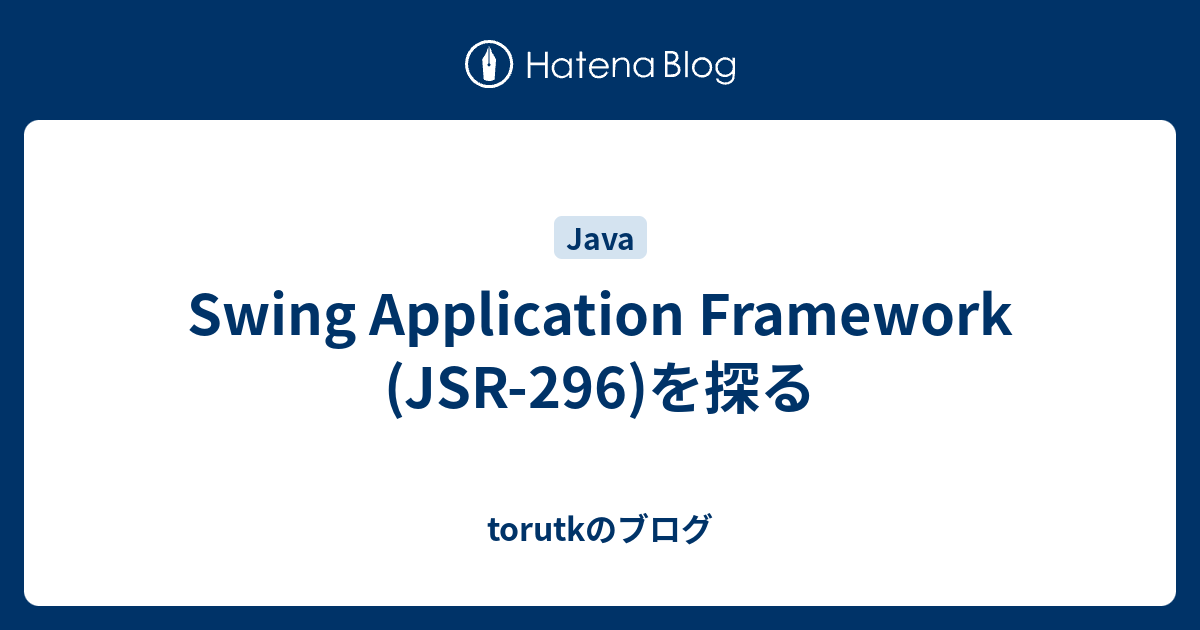 Swing Application Framework (JSR-296)を探る - torutkのブログ