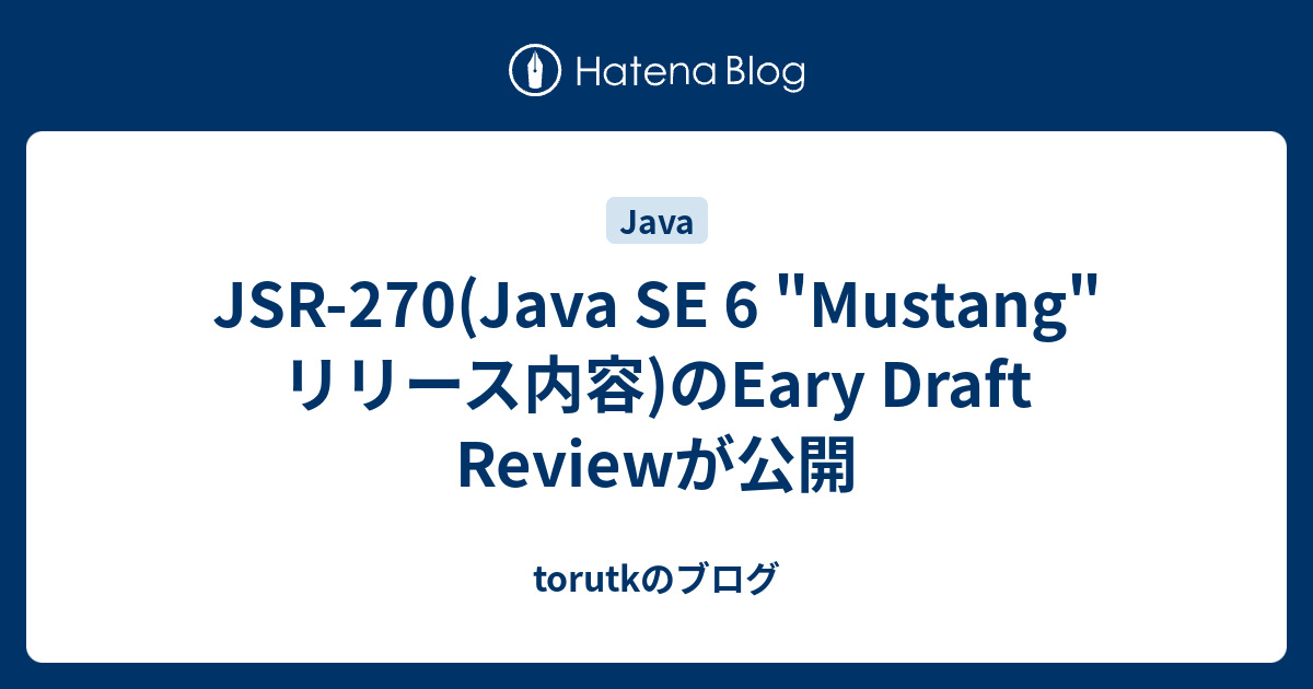 JSR-270(Java SE 6 "Mustang"リリース内容)のEary Draft Reviewが公開 - torutkのブログ