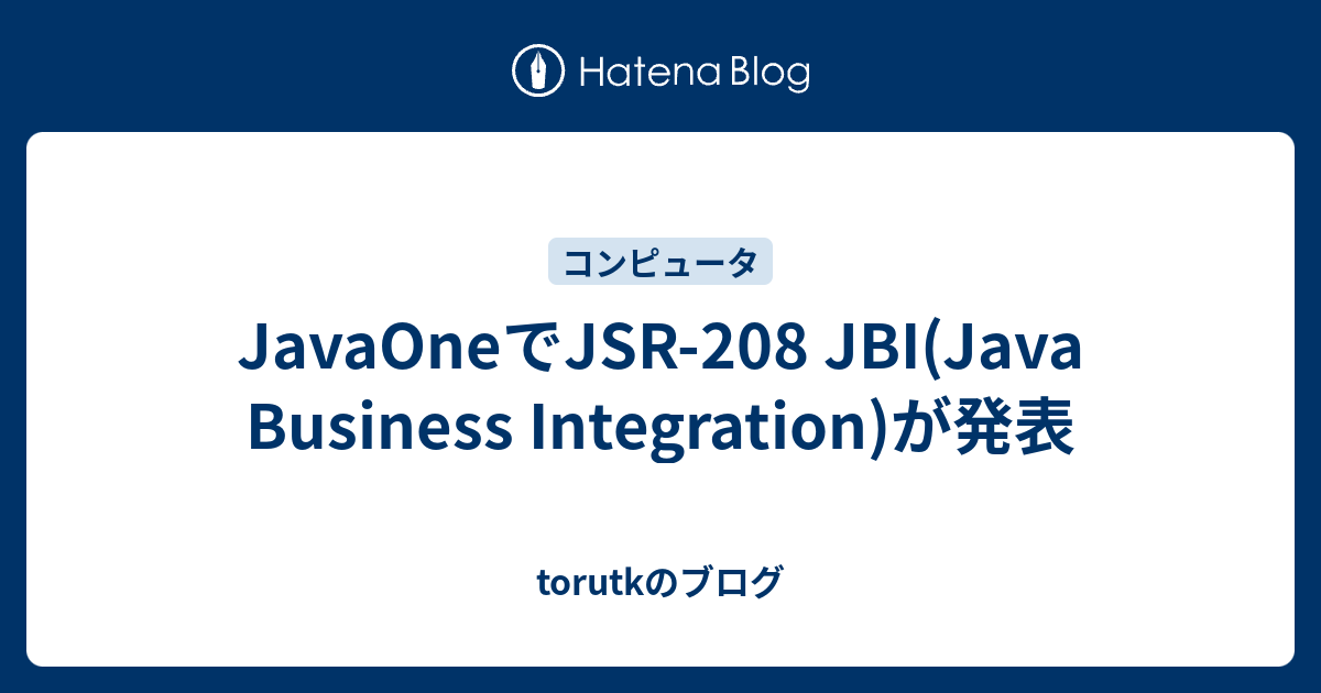 JavaOneでJSR-208 JBI(Java Business Integration)が発表 - torutkのブログ