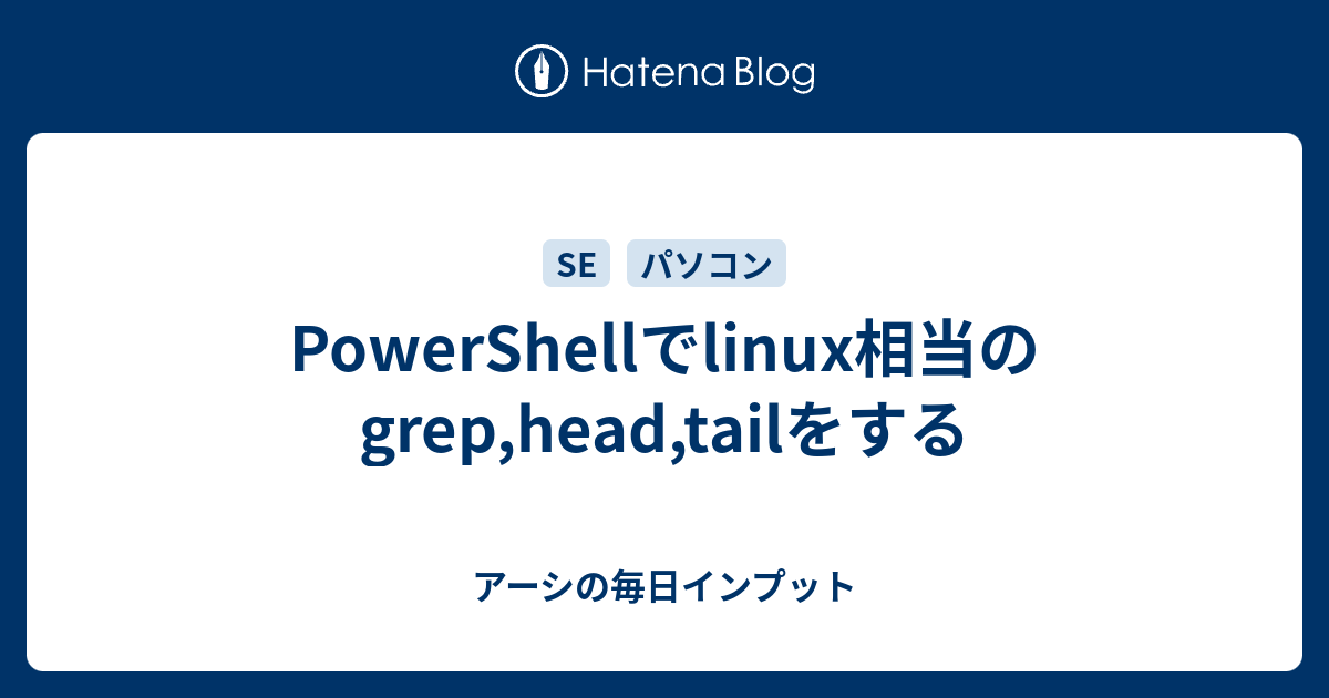 PowerShell linux grep head tail 