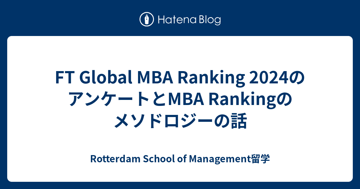 FT Global MBA Ranking 2024のアンケートとMBA Rankingのメソドロジーの話 - Rotterdam ...