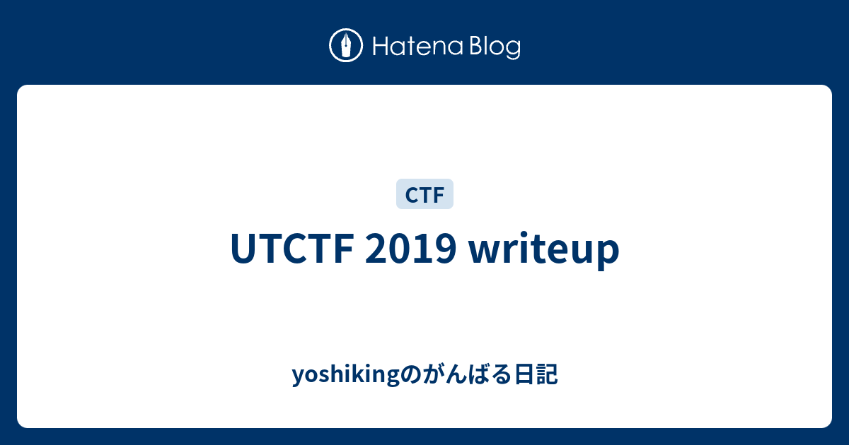 UTCTF 2019 writeup - yoshikingのがんばる日記