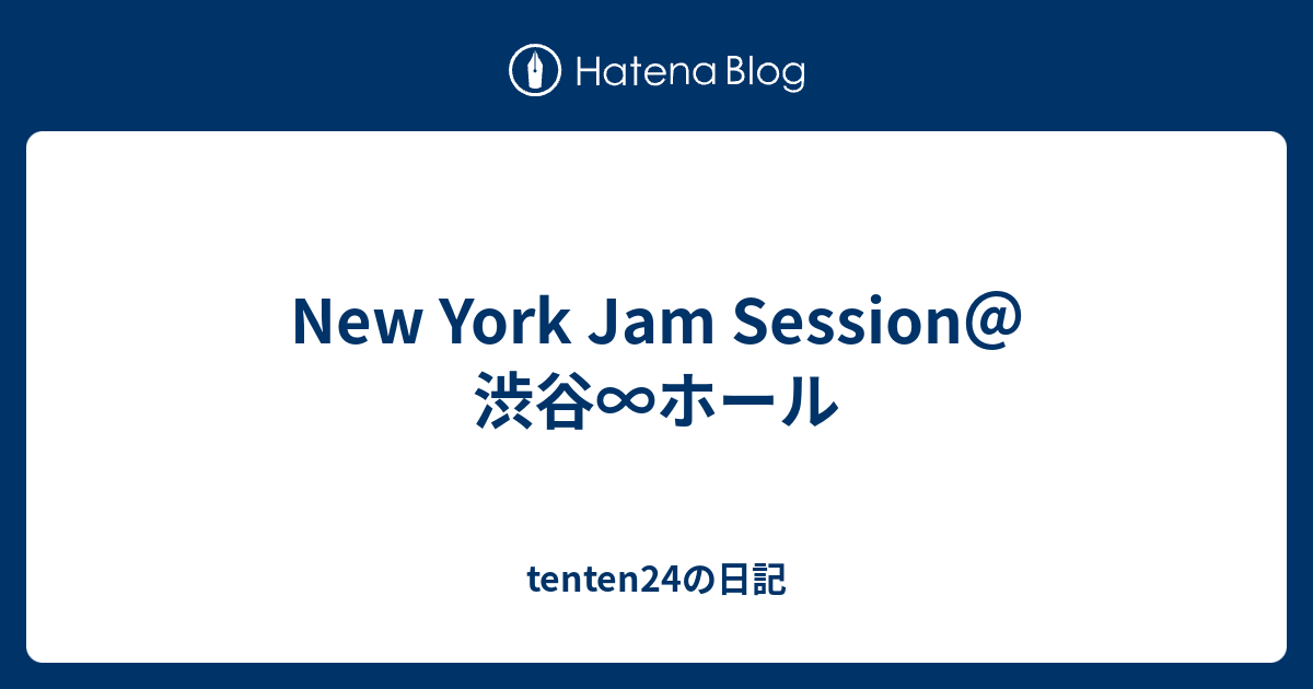 New York Jam Session＠渋谷∞ホール - tenten24の日記