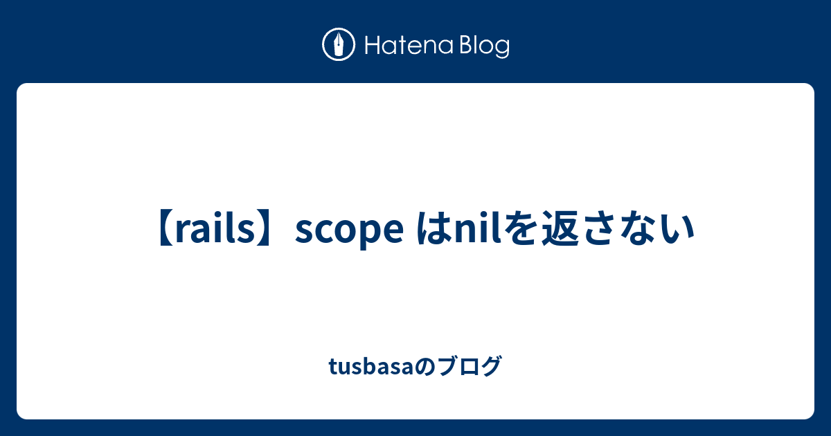 【rails】scope はnilを返さない - tusbasaのブログ