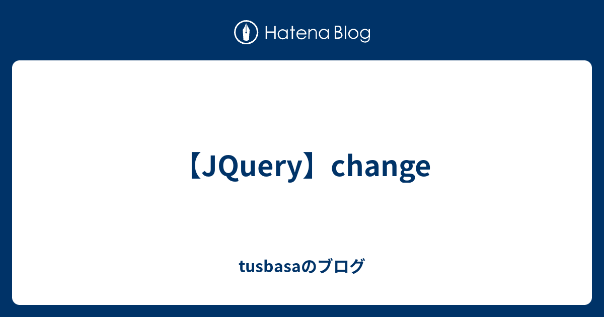 【JQuery】change - tusbasaのブログ