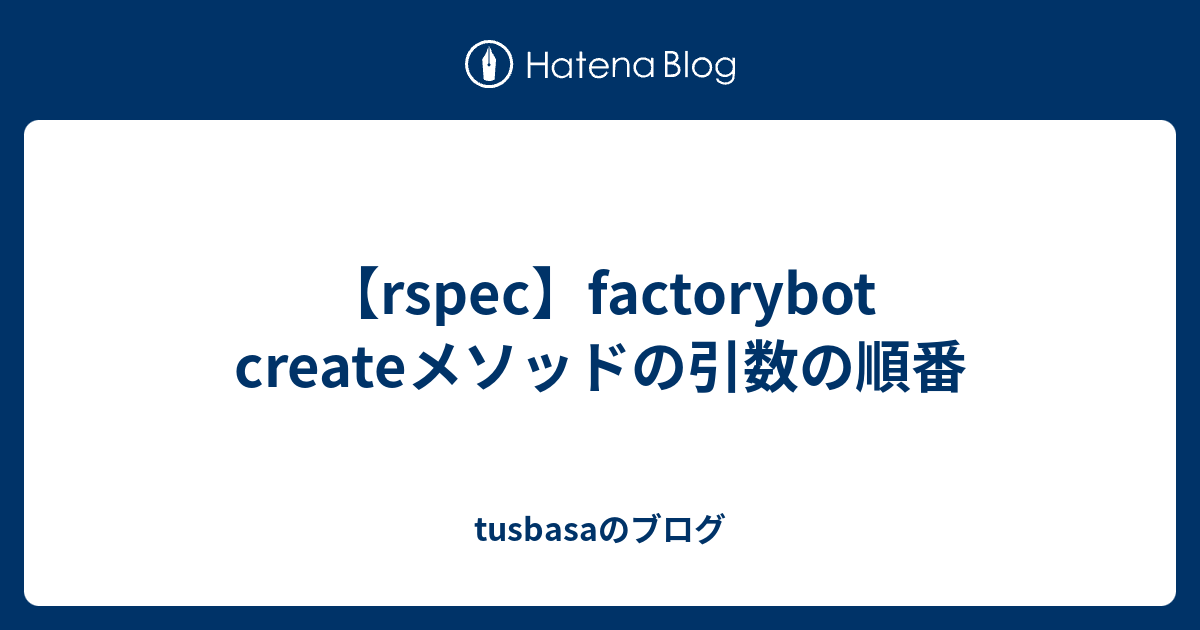 【rspec】factorybot createメソッドの引数の順番 - tusbasaのブログ