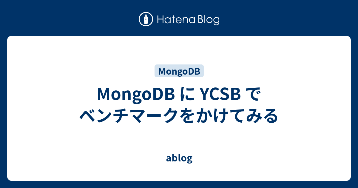 MongoDB に YCSB でベンチマークをかけてみる - ablog