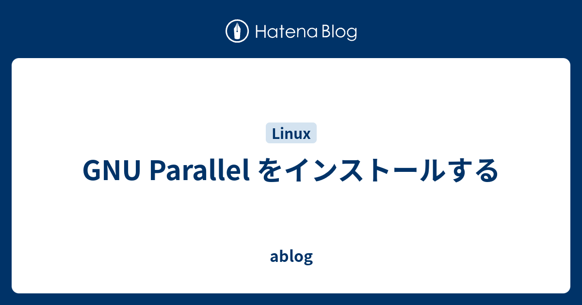 GNU Parallel をインストールする - ablog
