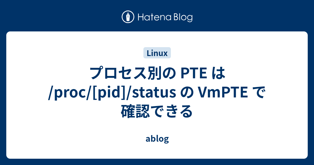 プロセス別の PTE は /proc/[pid]/status の VmPTE で確認できる - ablog