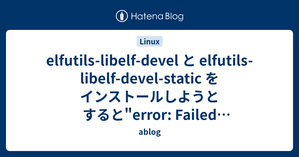 elfutils-libelf-devel と elfutils-libelf-devel-static をインストールしようとすると"error: Failed dependencies"が ...