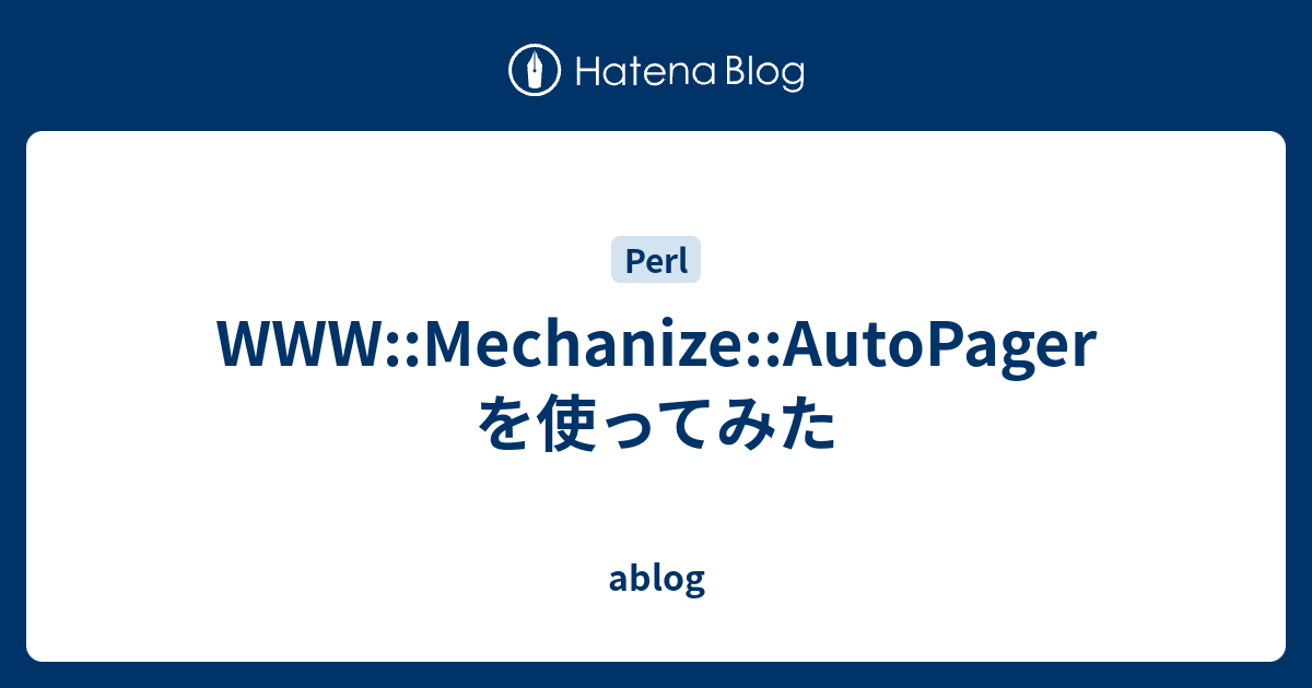 WWW::Mechanize::AutoPager を使ってみた - ablog