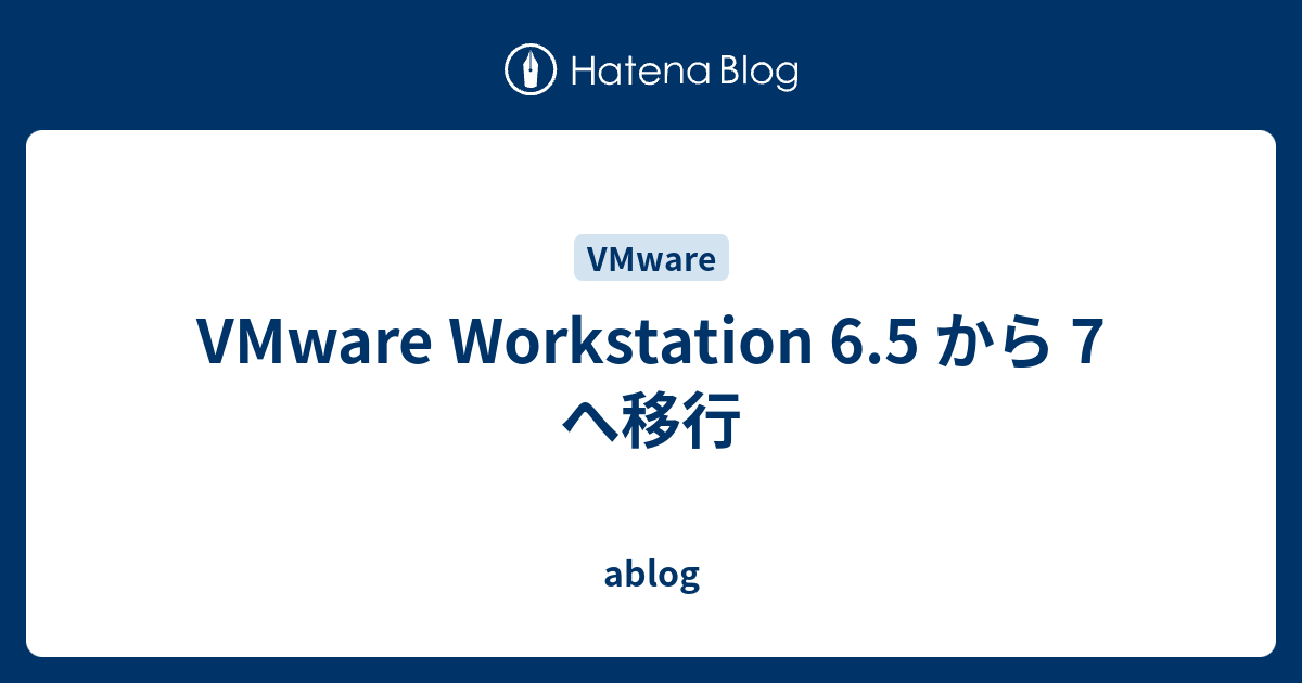 VMware Workstation 6.5 から 7 へ移行 - ablog