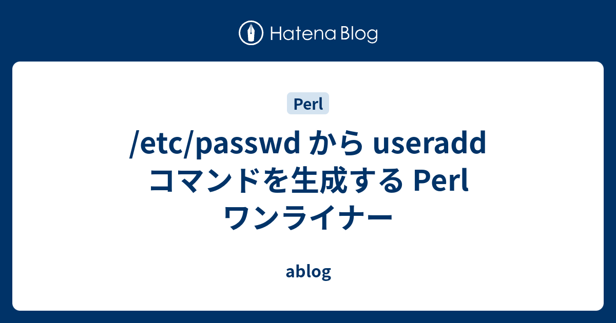 /etc/passwd から useradd コマンドを生成する Perl ワンライナー - ablog