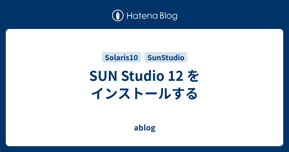 SUN Studio 12 をインストールする - ablog