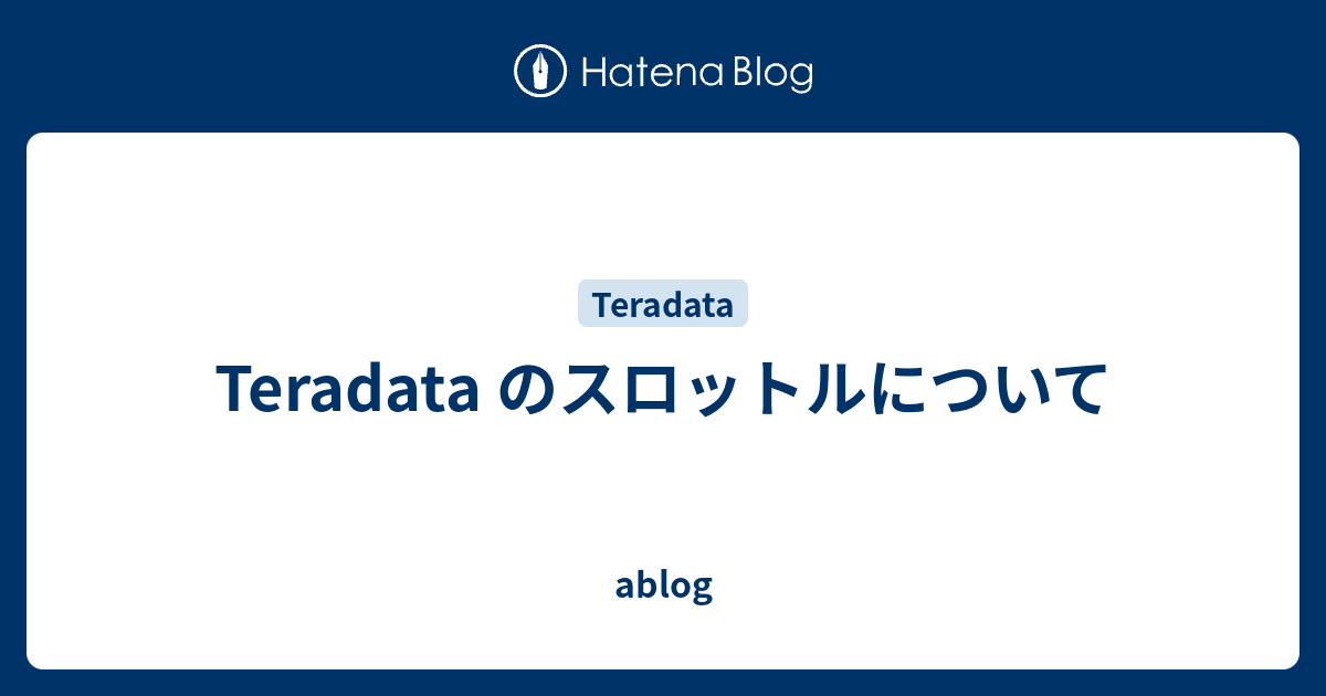 Teradata のスロットルについて - ablog
