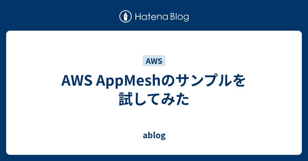 Aws Appmeshのサンプルを試してみた Ablog 