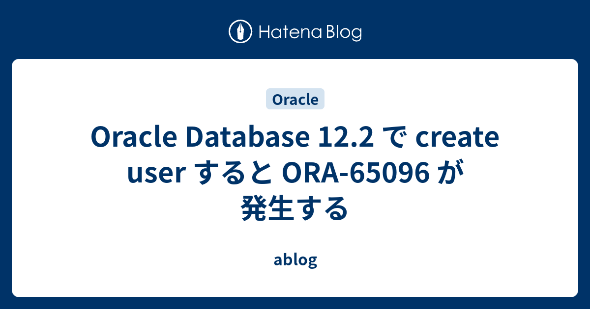 Oracle Database 12.2 で create user すると ORA-65096 が発生する - ablog