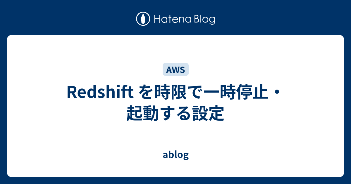 Redshift を時限で一時停止・起動する設定 - ablog