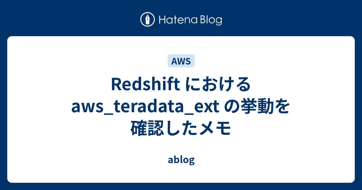 Redshift における aws_teradata_ext の挙動を確認したメモ - ablog