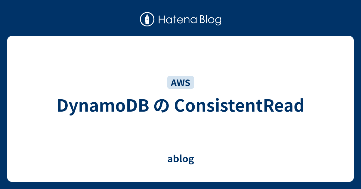 Dynamodb の Consistentread Ablog