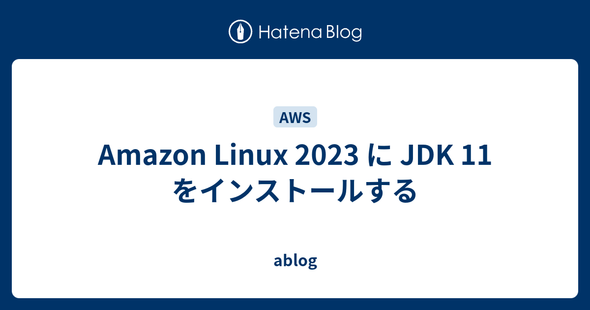 Amazon Linux 2023 JDK 11 Ablog