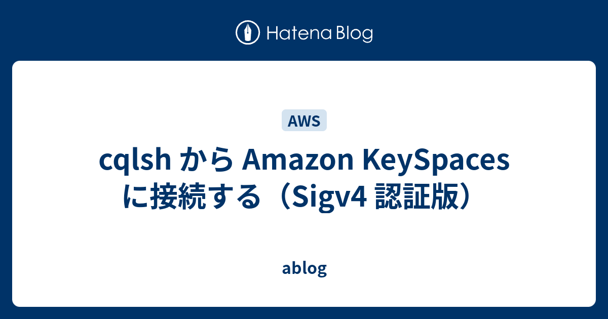 cqlsh から Amazon KeySpaces に接続する（Sigv4 認証版） - ablog