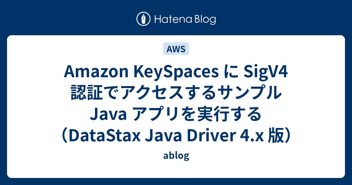 Amazon KeySpaces に SigV4 認証でアクセスするサンプル Java アプリを実行する（DataStax Java Driver 4.x 版） - ablog